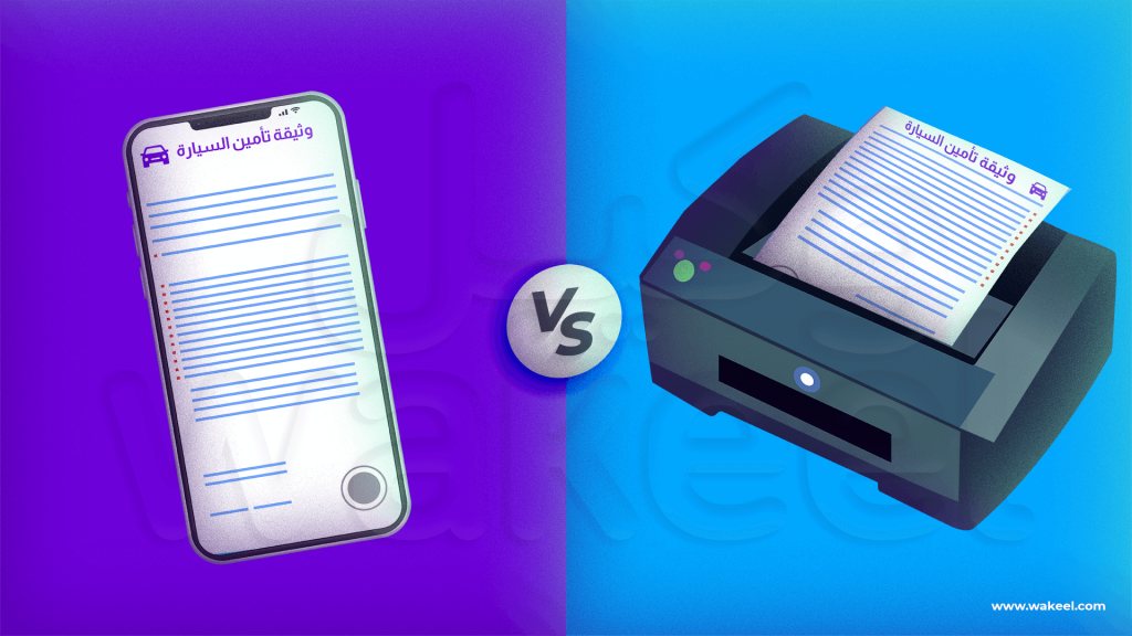Do you have to print out your car insurance in Saudi? | wakeel